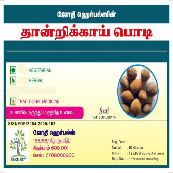 JOTHI'S Thandrikkai 50g | Baheda | Terminalia Bellarica | Bahera | Tan ...