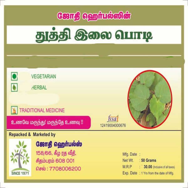 Jothi's Herbal Thuthi Ilai Powder 50g ( Pack of 3 ) – Jothi Herbals